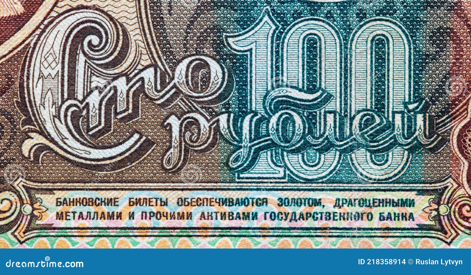 100 Soviet ruble banknote stock photo. Image of financial - 218358914