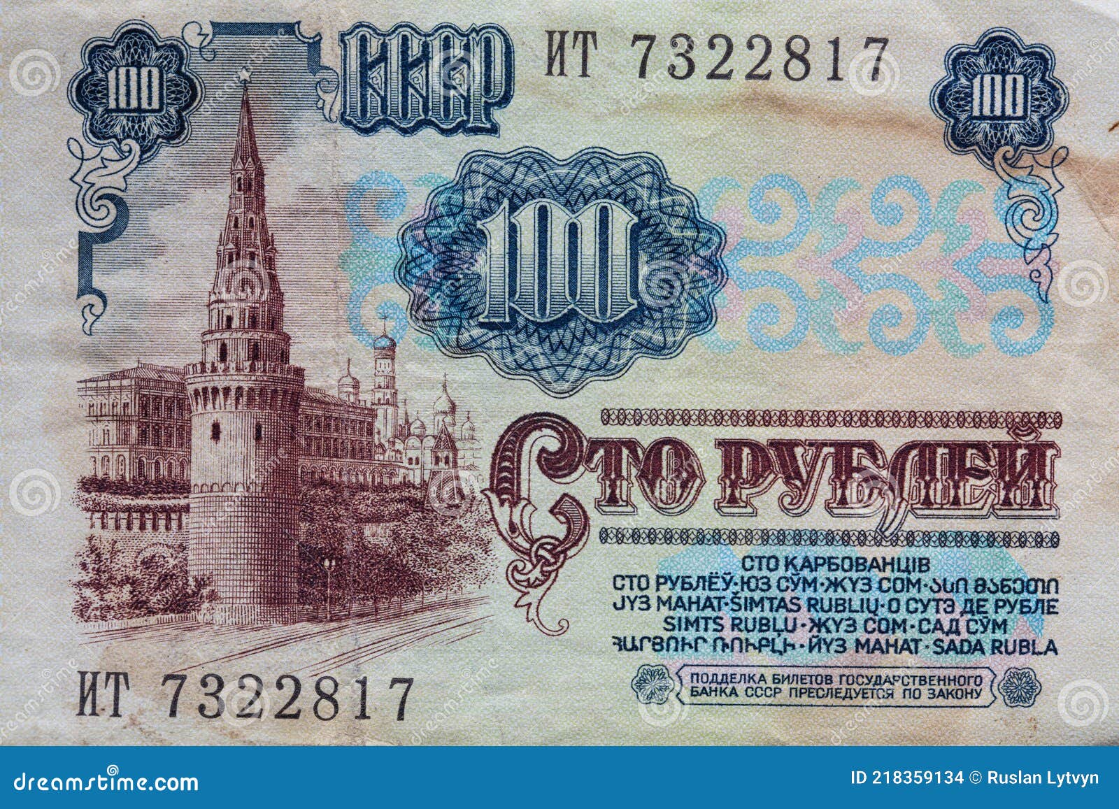 Soviet Ruble With Lenin Figure Stock Photo | CartoonDealer.com #136581672