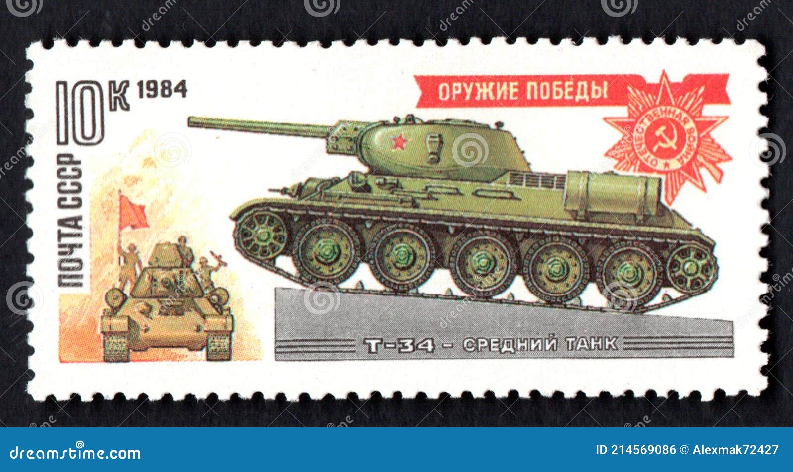Soviet Self-propelled Artillery Imaged On Postage Stamp. Soviet Medium ...