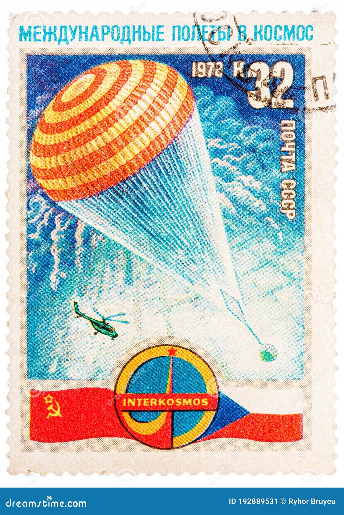 Stamp Printed in the Soviet Union Devoted To the International ...