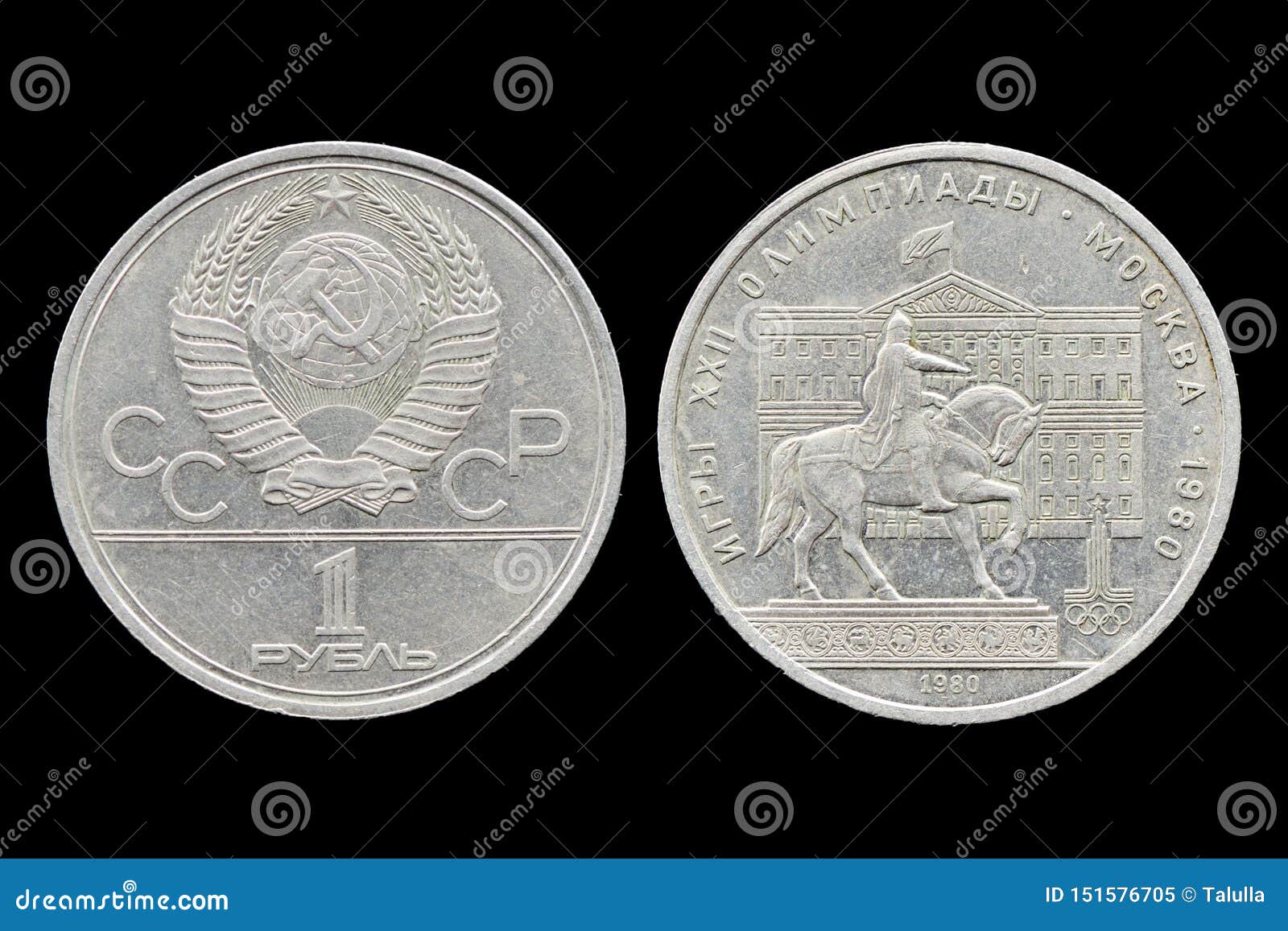 Soviet Union One Olympic Ruble with the Image of the Monument Isolated ...