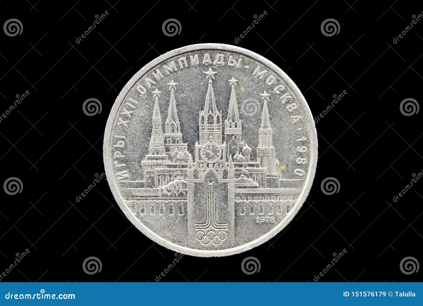 Soviet Union One Ruble Released for the Olympic Games in 1980 Isolated ...