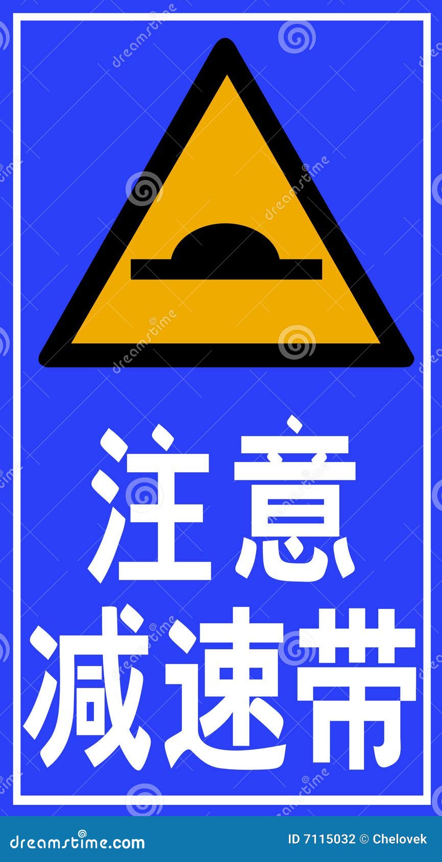 Speed breaker warning sign stock vector. Illustration of warning - 7115032