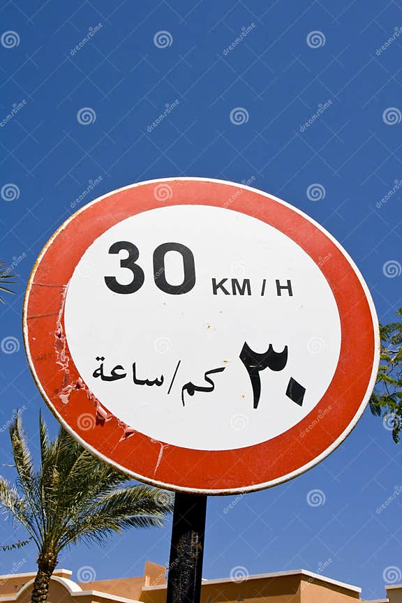 Speed limit traffic sign stock photo. Image of egyptian - 21268824