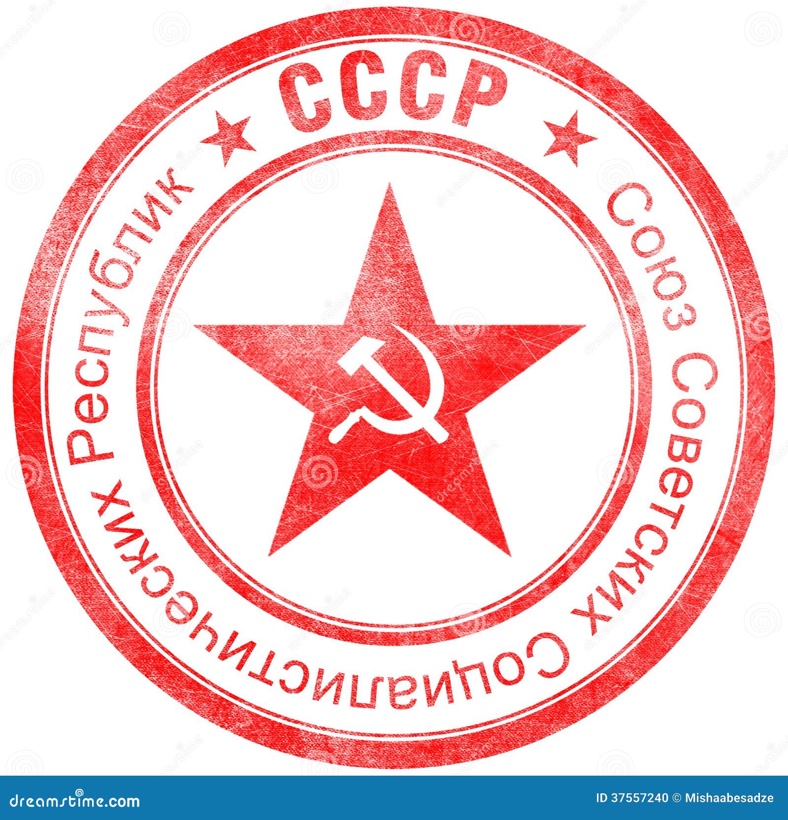 Stamp Of USSR Stock Photo | CartoonDealer.com #37557240
