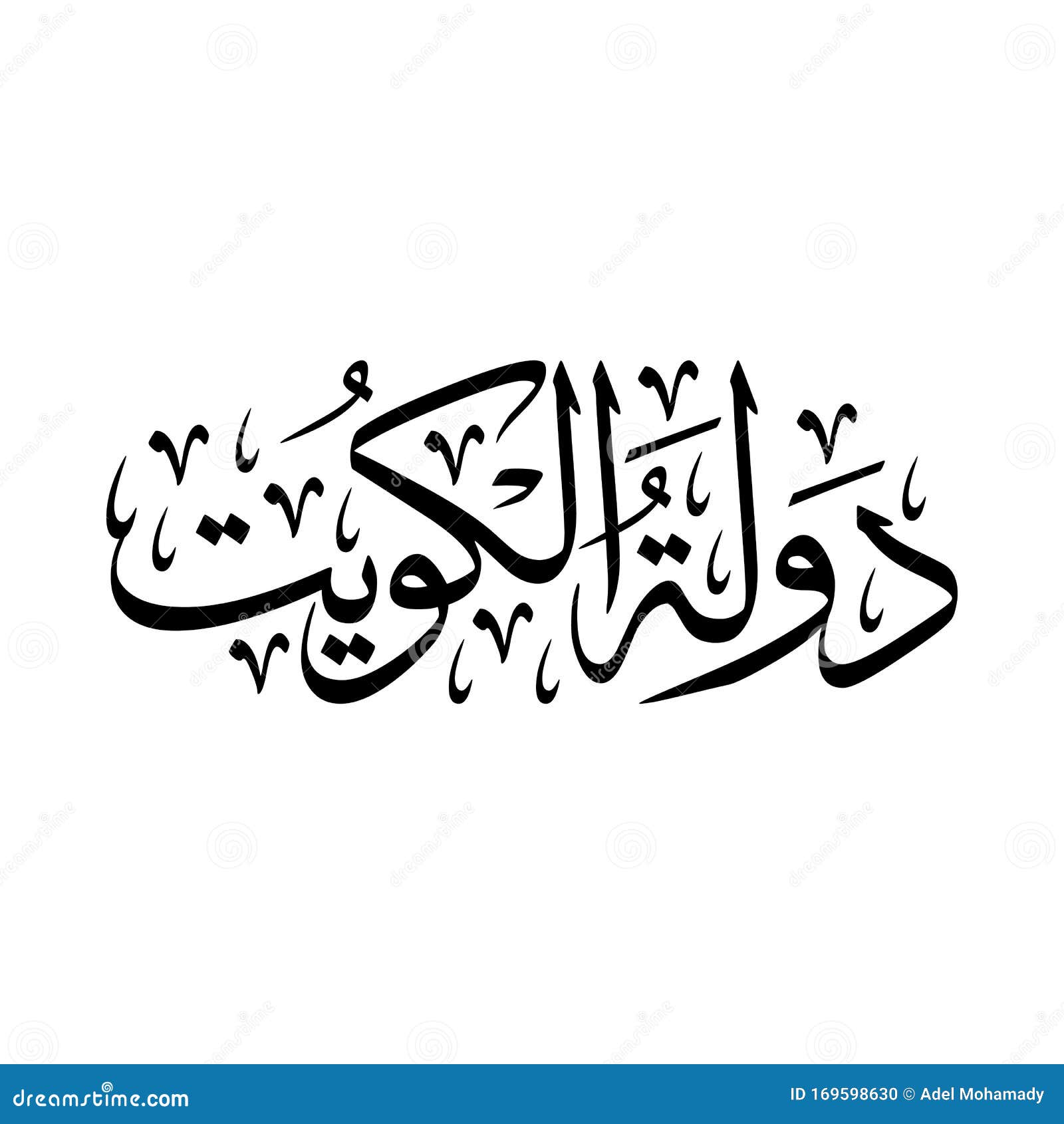 The State of Kuwait stock vector. Illustration of nation - 169598630