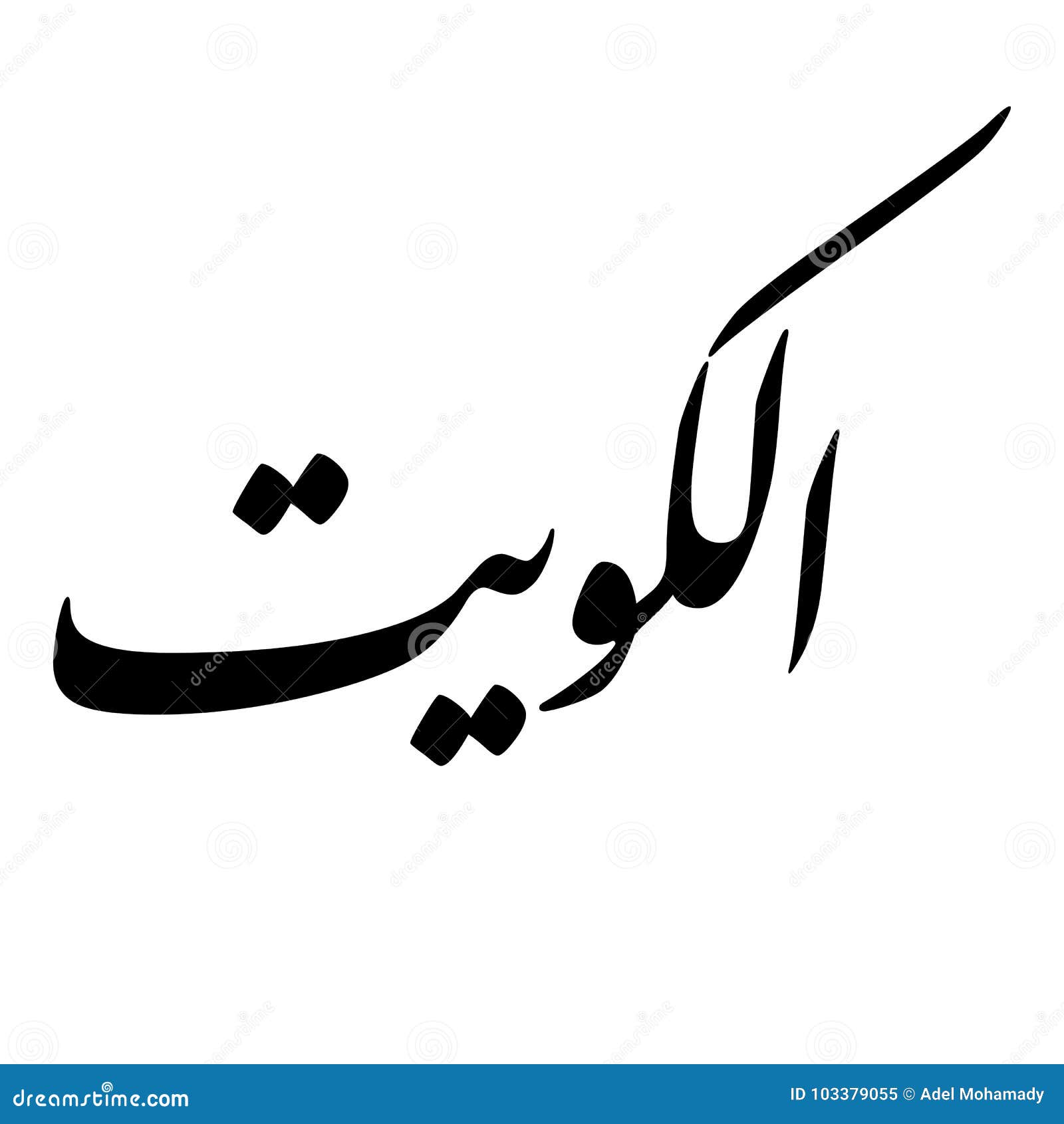 The State of Kuwait stock vector. Illustration of jaber - 103379055