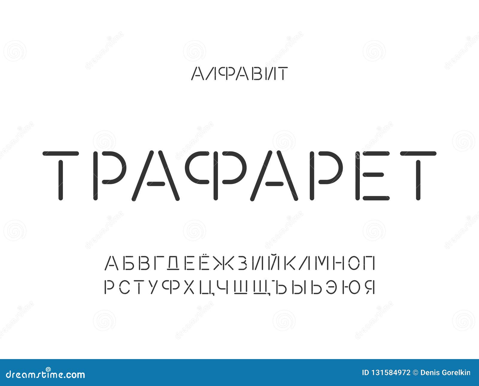 Stencil Font. Cyrillic Vector Stock Vector - Illustration of text ...