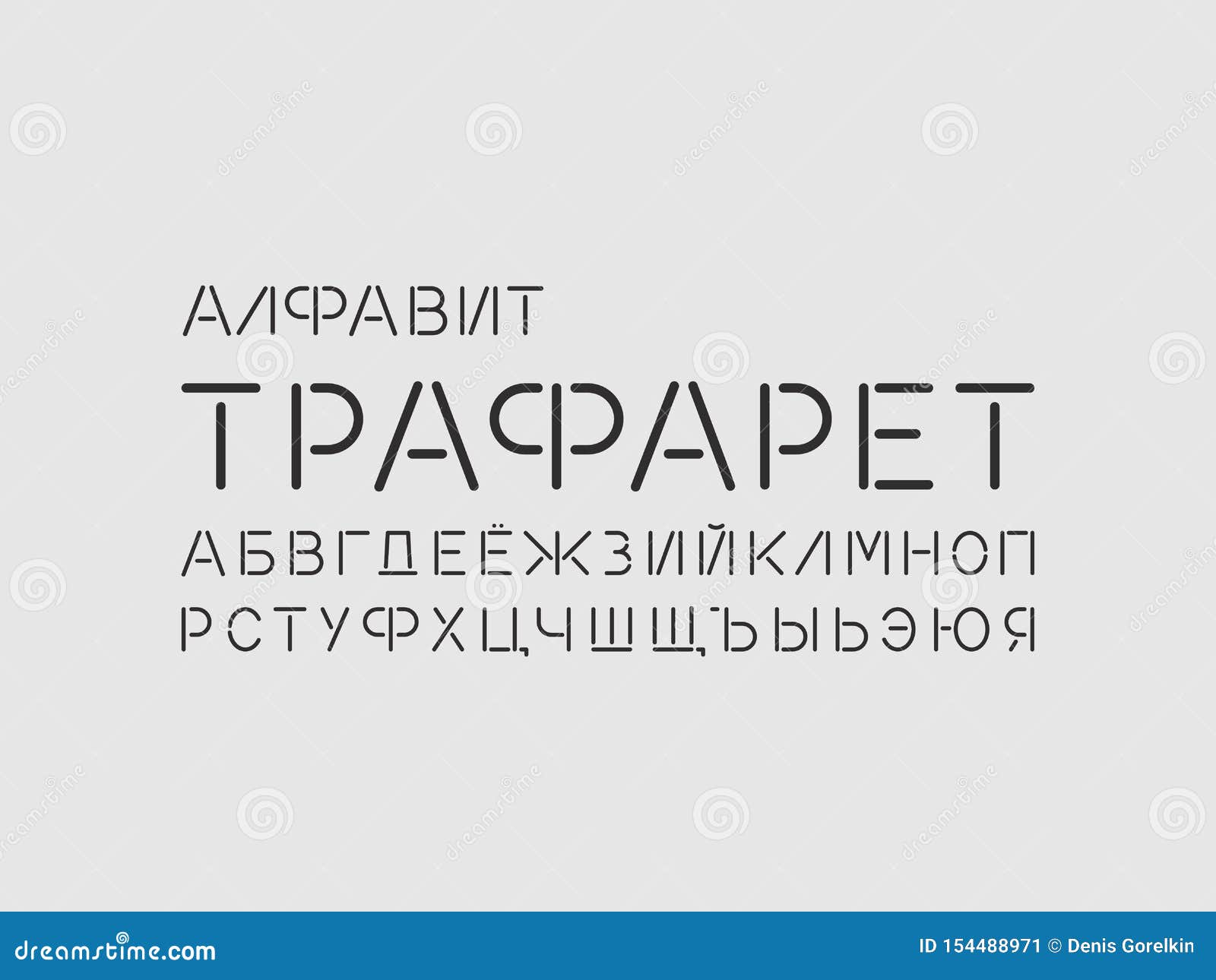 Stencil Font. Cyrillic Vector Stock Vector - Illustration of alphabet ...