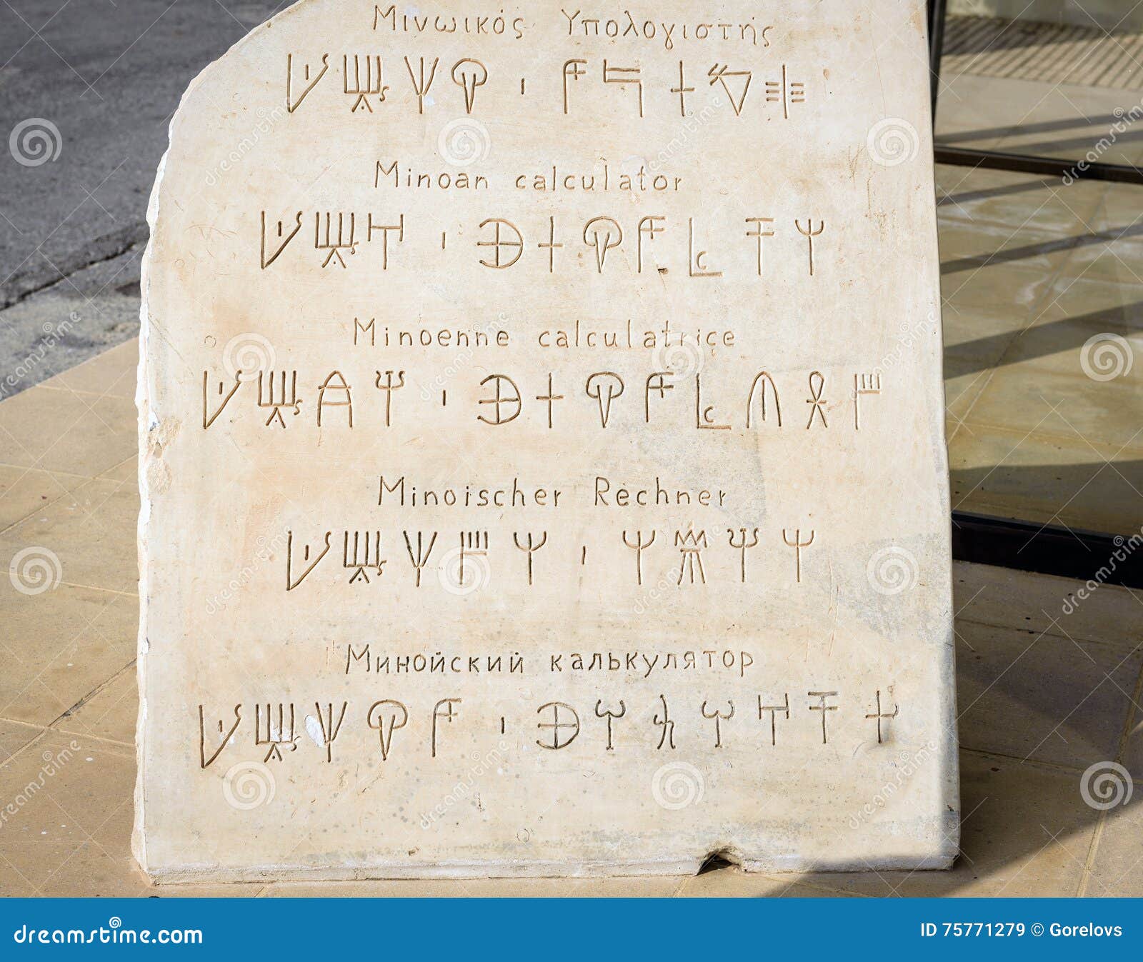 Ancient Minoan Ruins At Akrotiri Royalty-Free Stock Photography ...