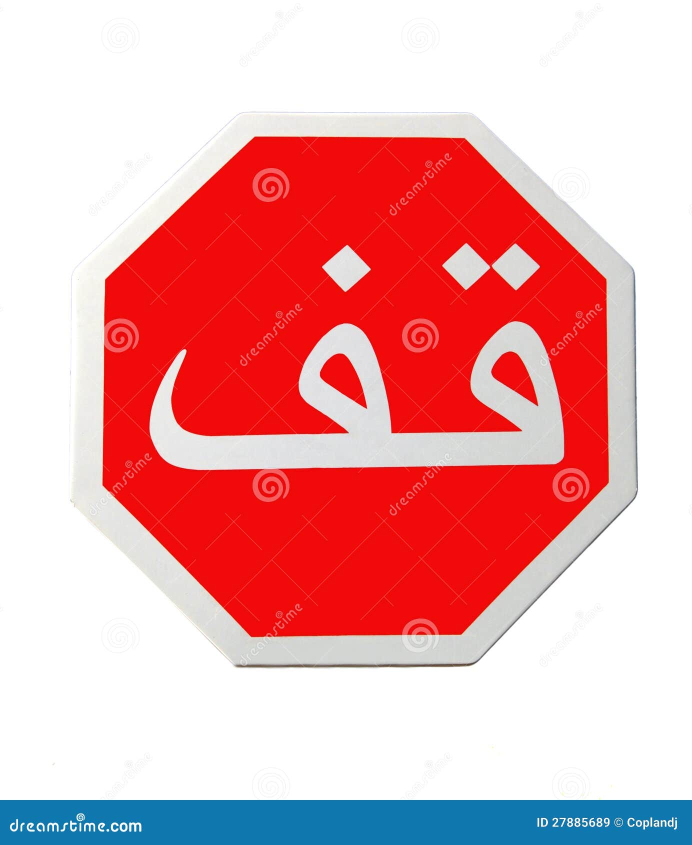 Stop Sign In Arabic On White Royalty Free Stock Images - Image: 27885689