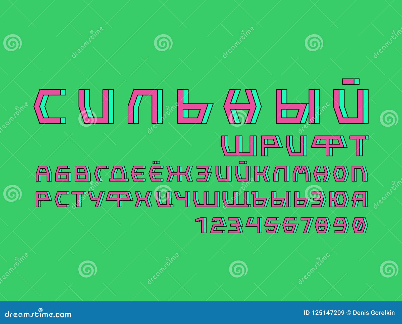 Strong Cyrillic Vector Alphabet Stock Vector - Illustration of isolated ...