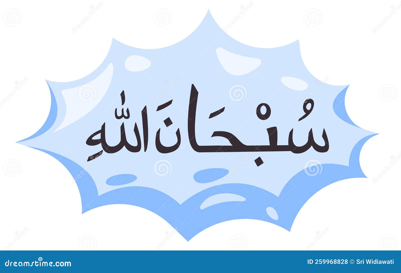 Subhanallah Calligraphy Arabic Text in Bubble Cartoon Cloud Vector ...