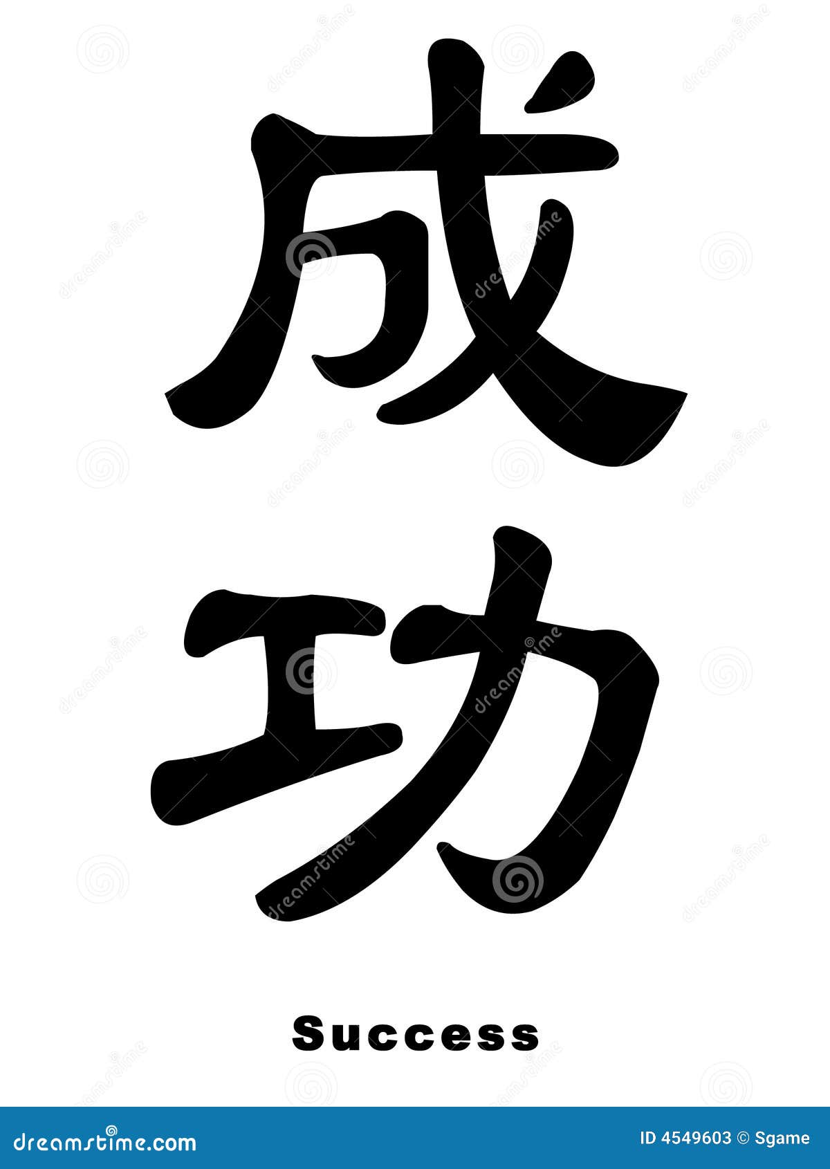 Succes in Chinees stock illustratie. Illustration of lettertype - 4549603