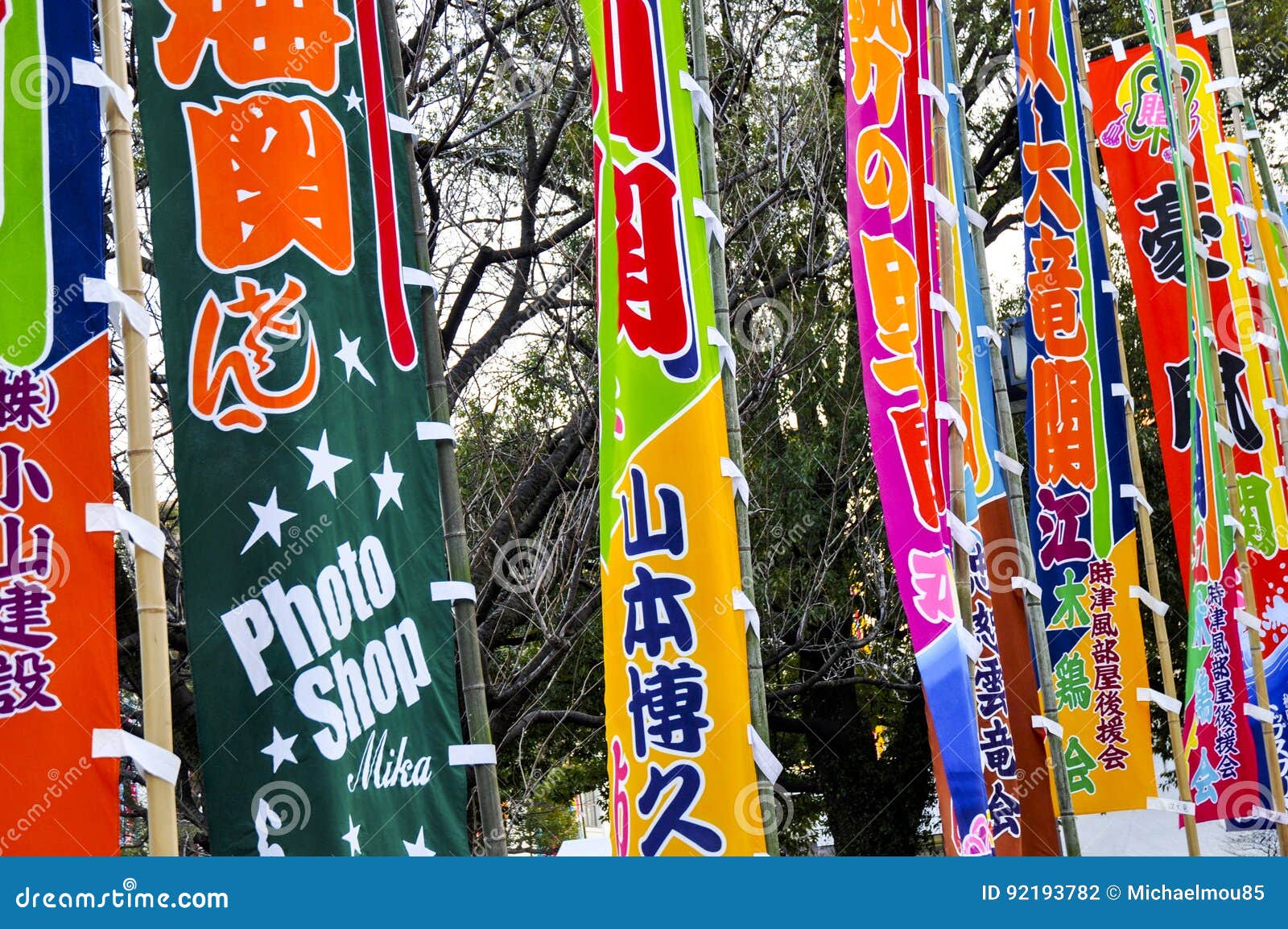 Sumo flags in Tokyo, Japan editorial photography. Image of flags - 92193782