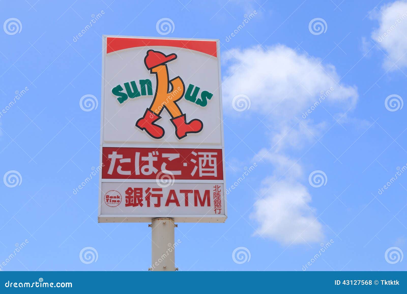 Sunkus Japanese Convenience Store Editorial Stock Photo - Image of ...