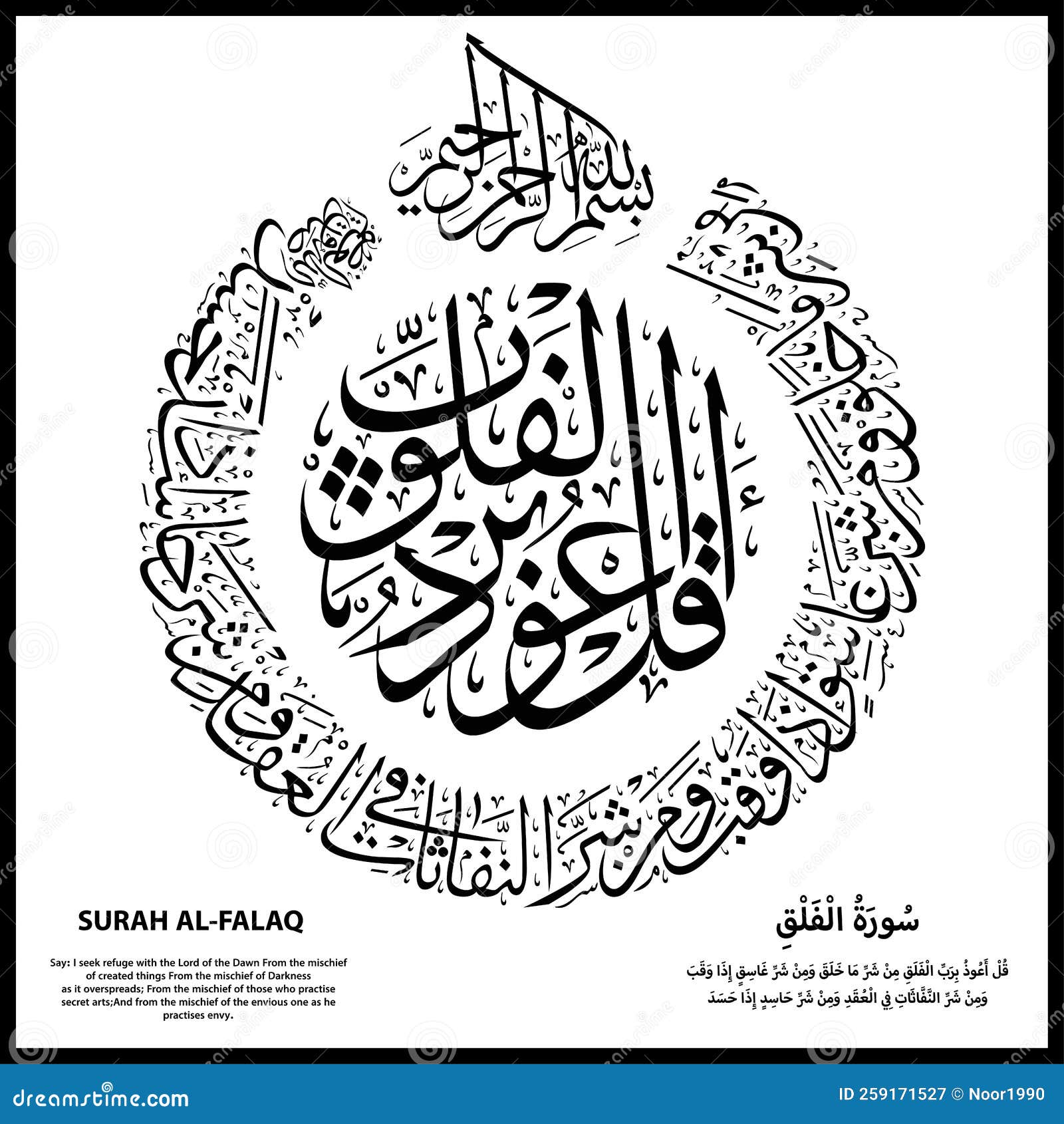 Surah Falaq