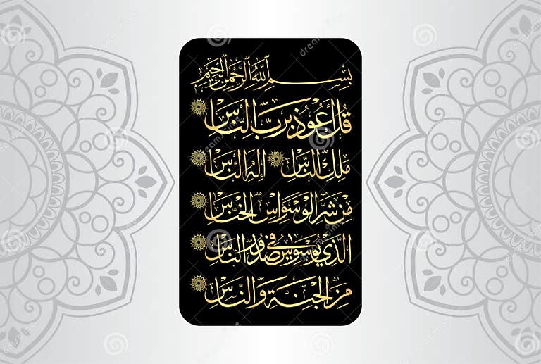 Verses Number 1 To 6 from Chapter Surah an Naas 114 of the Quran ...