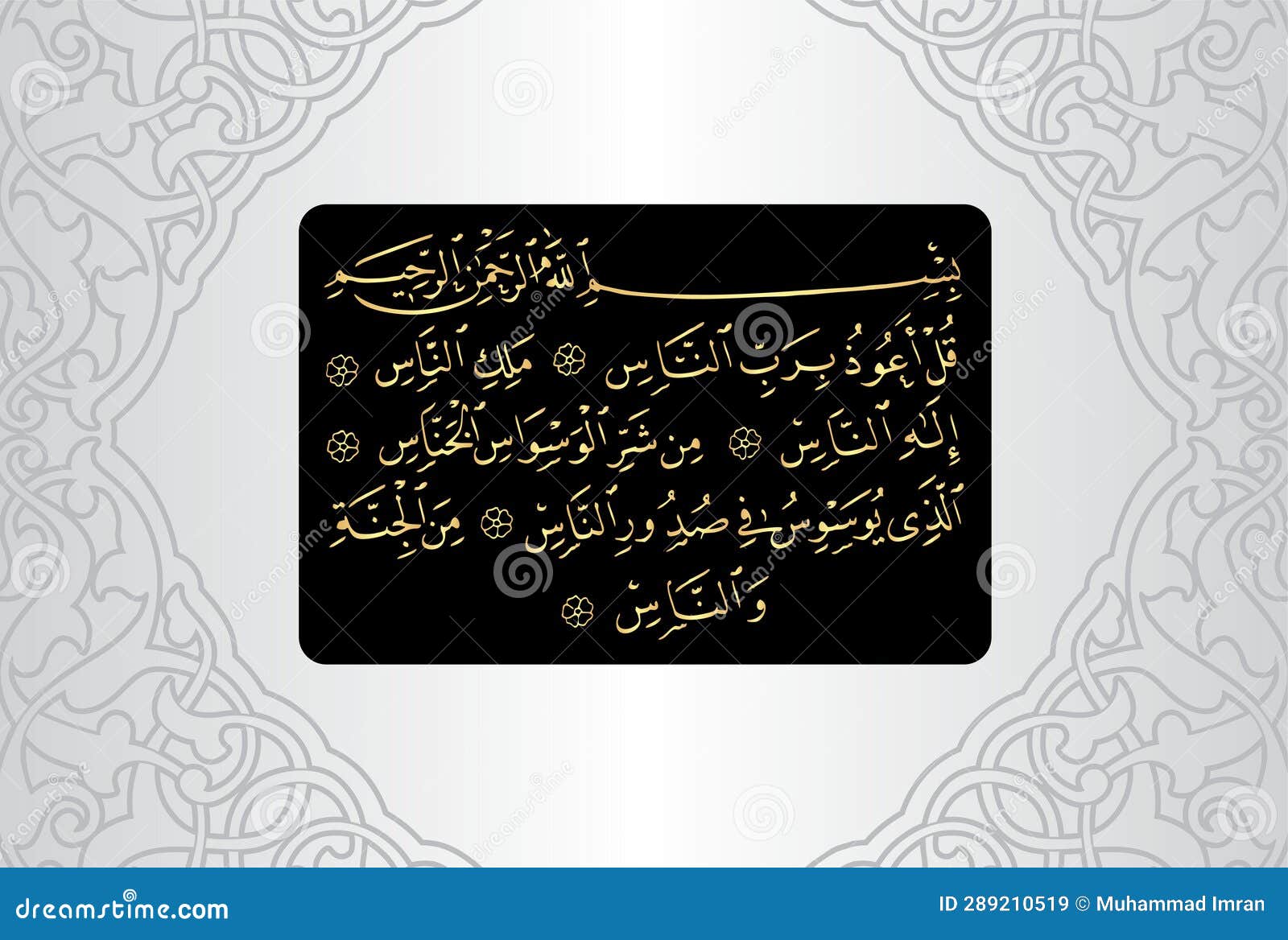 Verses Number 1 To 6 from Chapter Surah an Naas 114 of the Quran ...