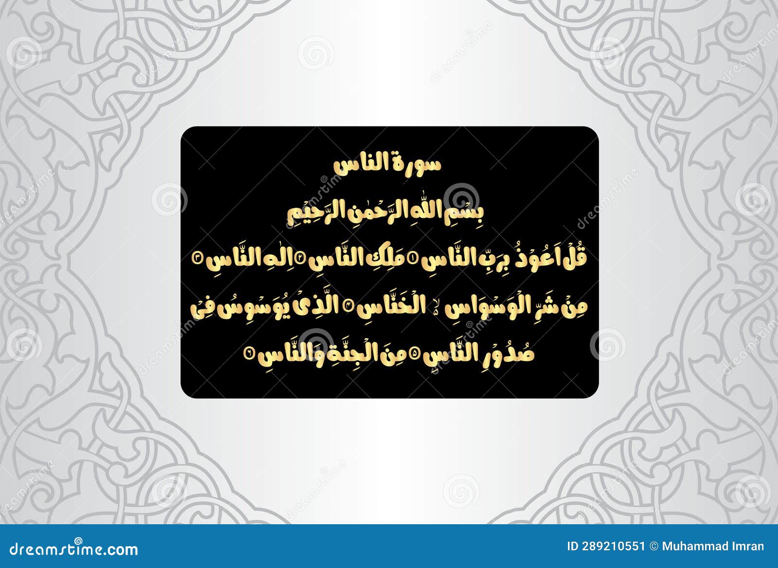 Verses Number 1 To 6 from Chapter Surah an Naas 114 of the Quran ...