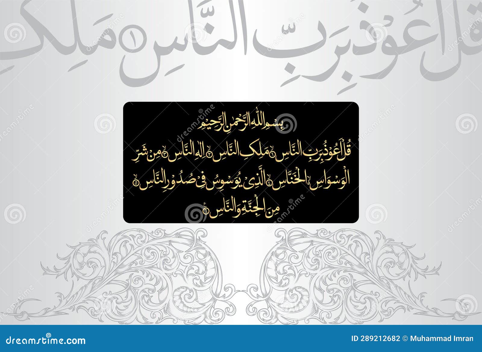 Verses Number 1 To 6 from Chapter Surah an Naas 114 of the Quran ...