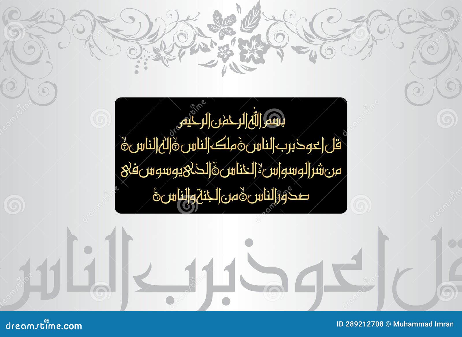 Verses Number 1 To 6 from Chapter Surah an Naas 114 of the Quran ...