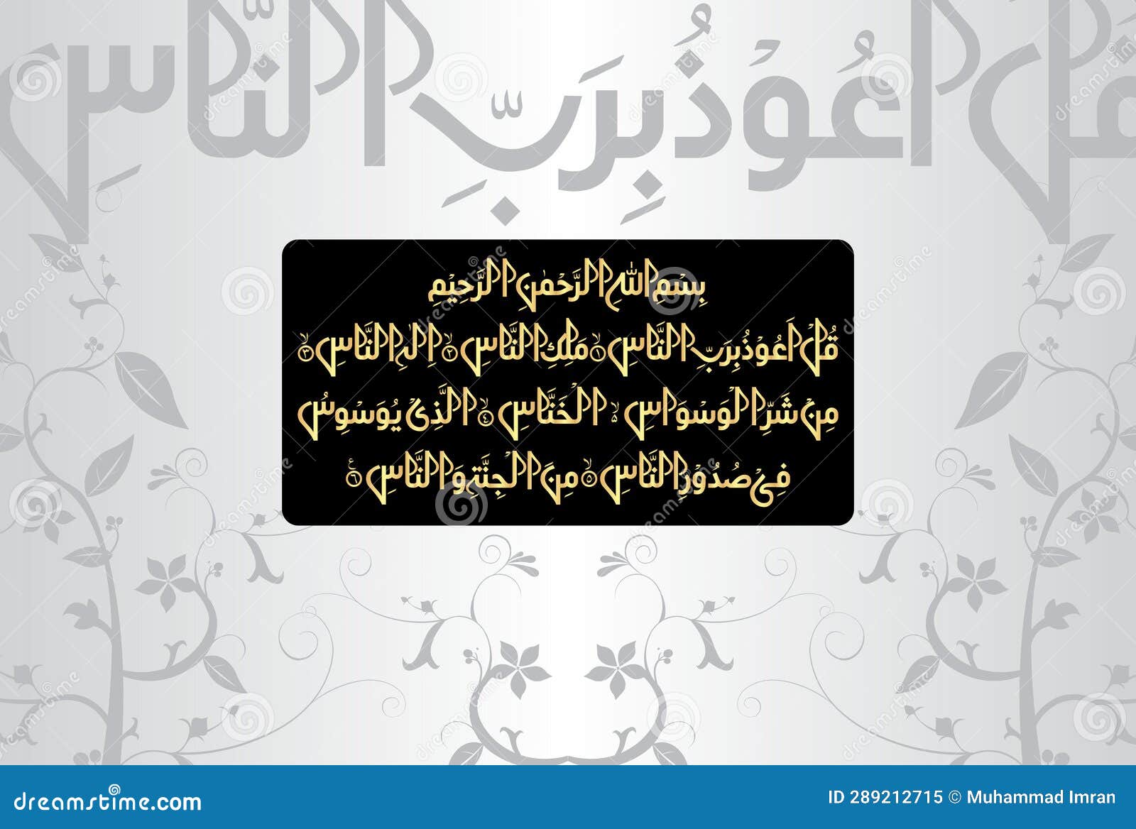 Verses Number 1 To 6 from Chapter Surah an Naas 114 of the Quran ...