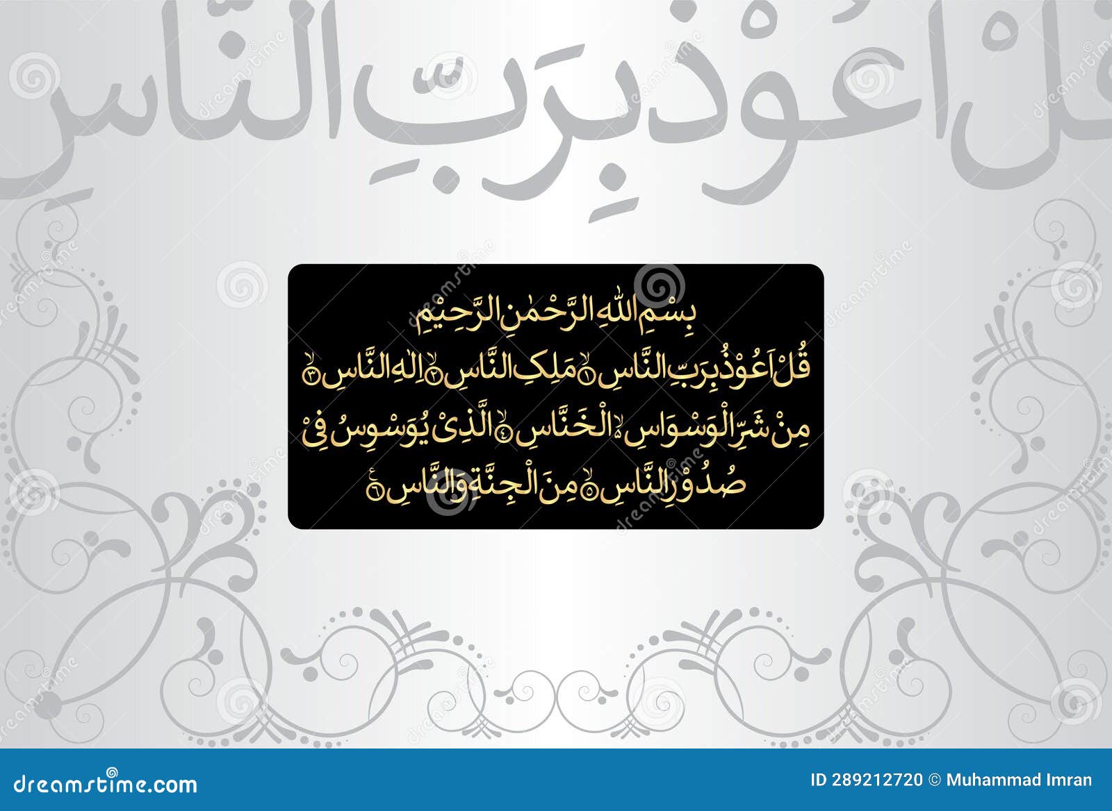 Verses Number 1 To 6 from Chapter Surah an Naas 114 of the Quran ...