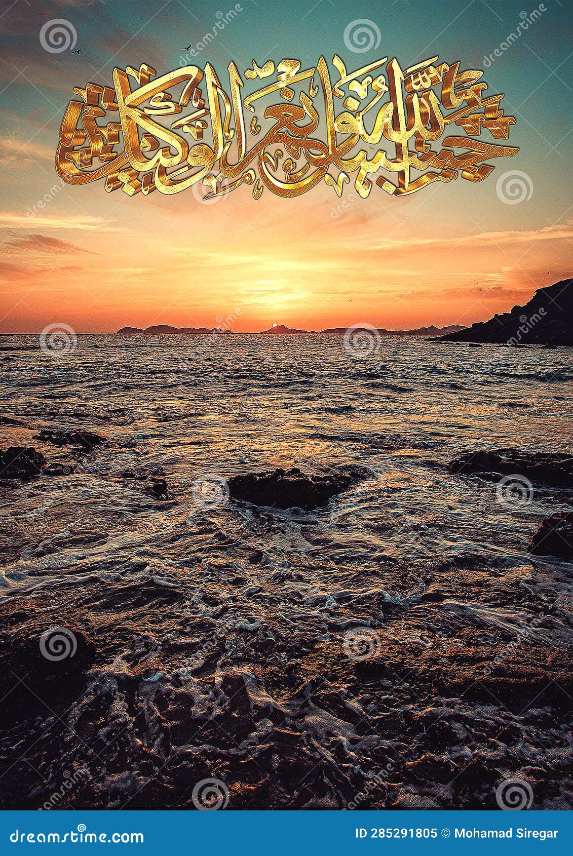 Surat Ali imran 173 stock illustration. Illustration of imran - 285291805