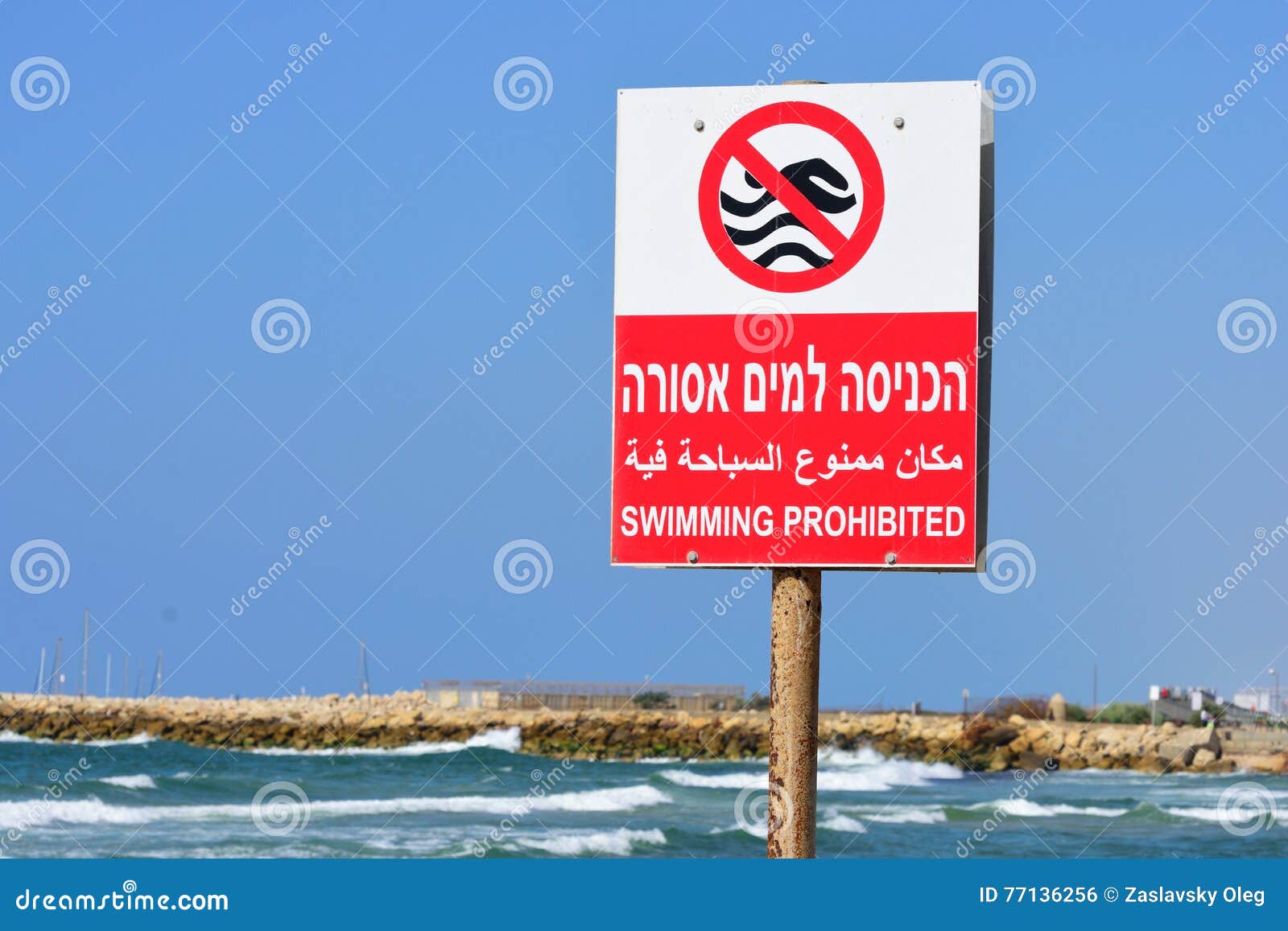Swimming prohibited sign. stock photo. Image of israel - 77136256