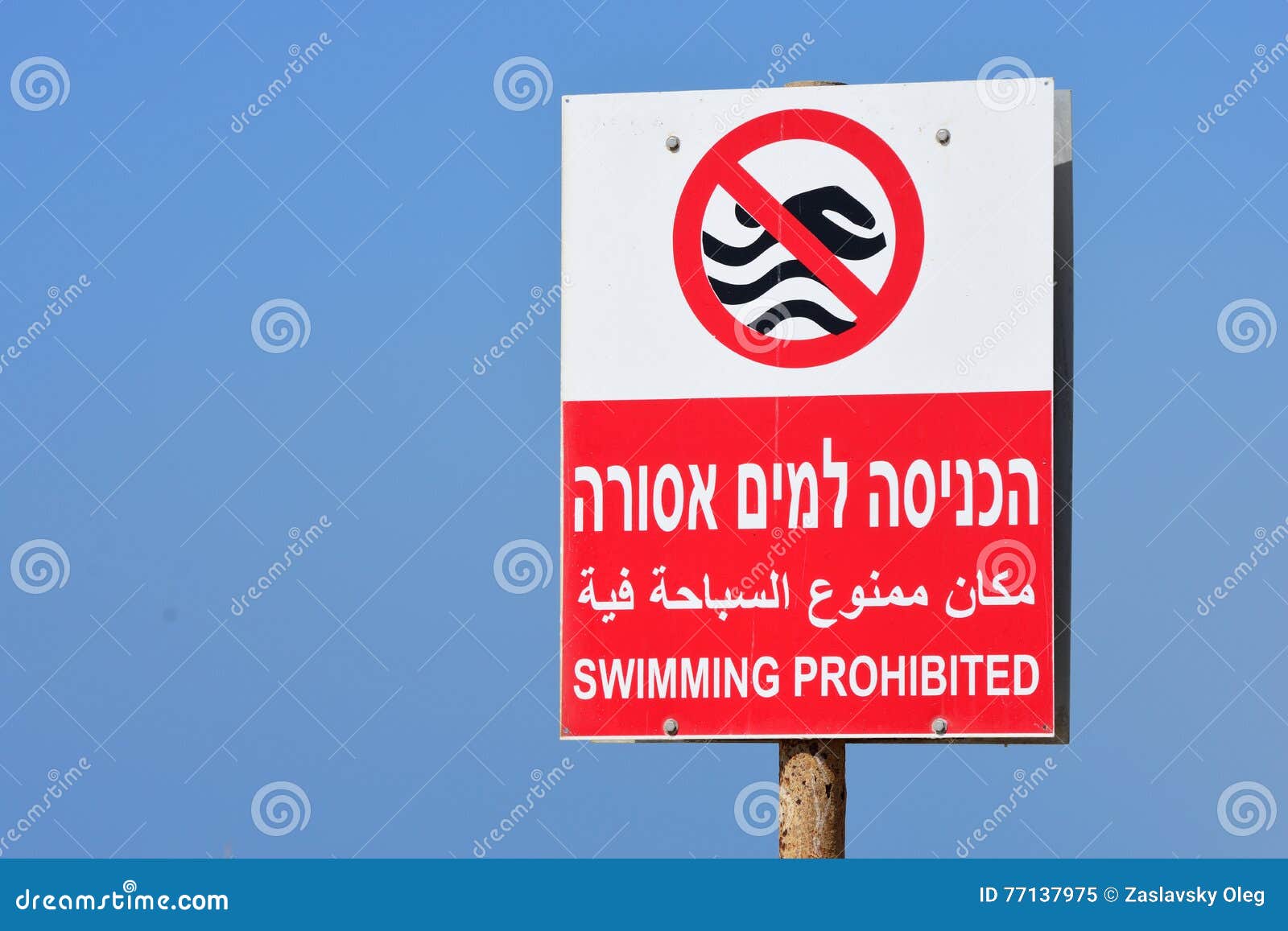 Swimming prohibited sign. stock image. Image of prohibited - 77137975