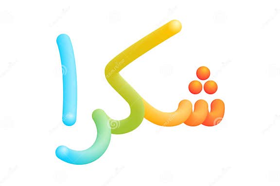 Calligraphy Writing Shukran in Arabic. Means Thank You. Colorful. Stock ...