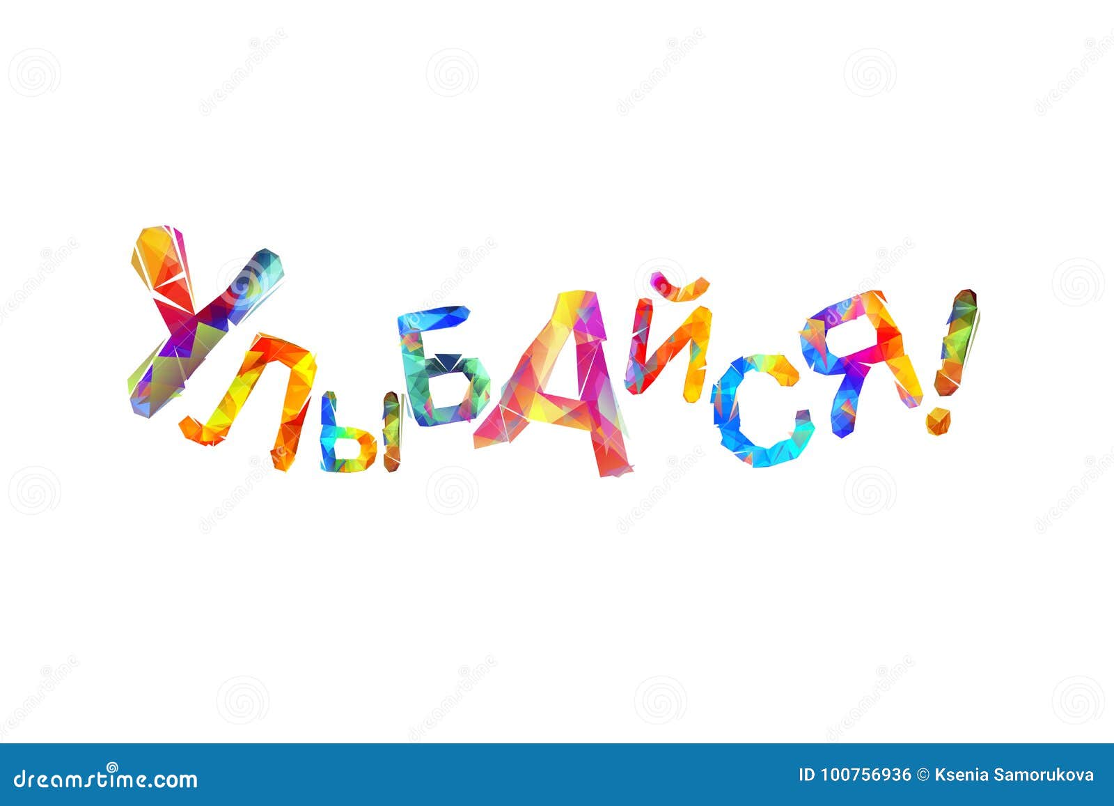 Smile. Russian language stock vector. Illustration of language - 100756936