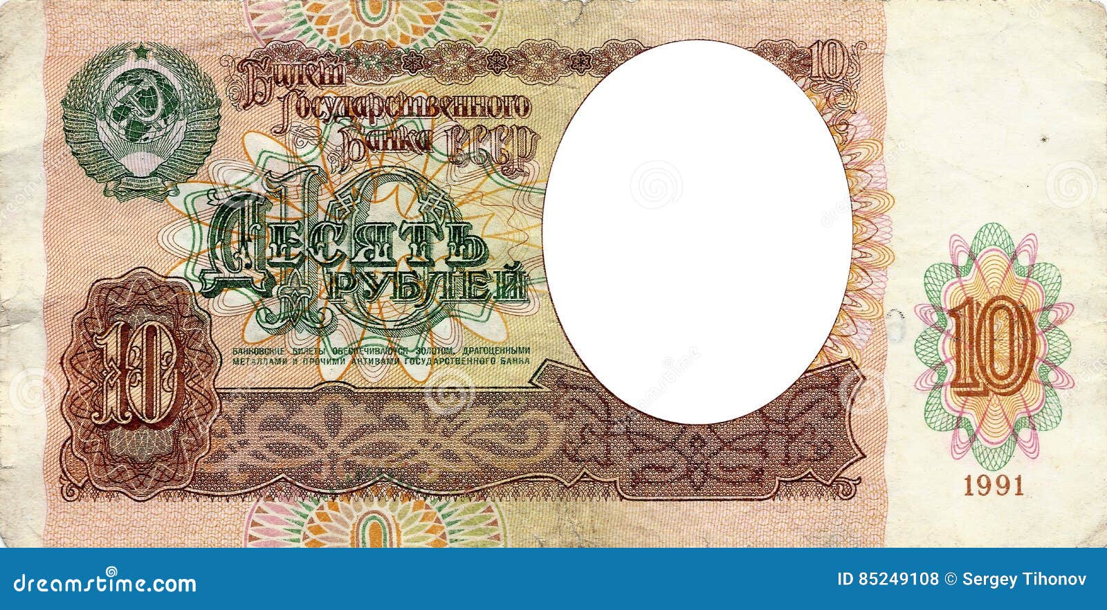 Template Frame Design Banknote 10 Rubles Stock Photo - Image of green ...
