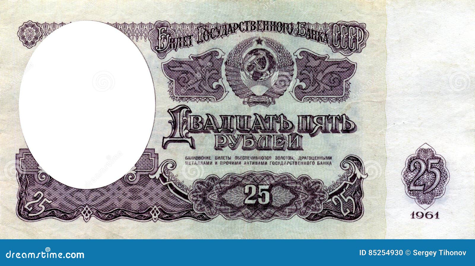 Template Frame Design Banknote 25 Rubles Stock Photo - Image of bank ...