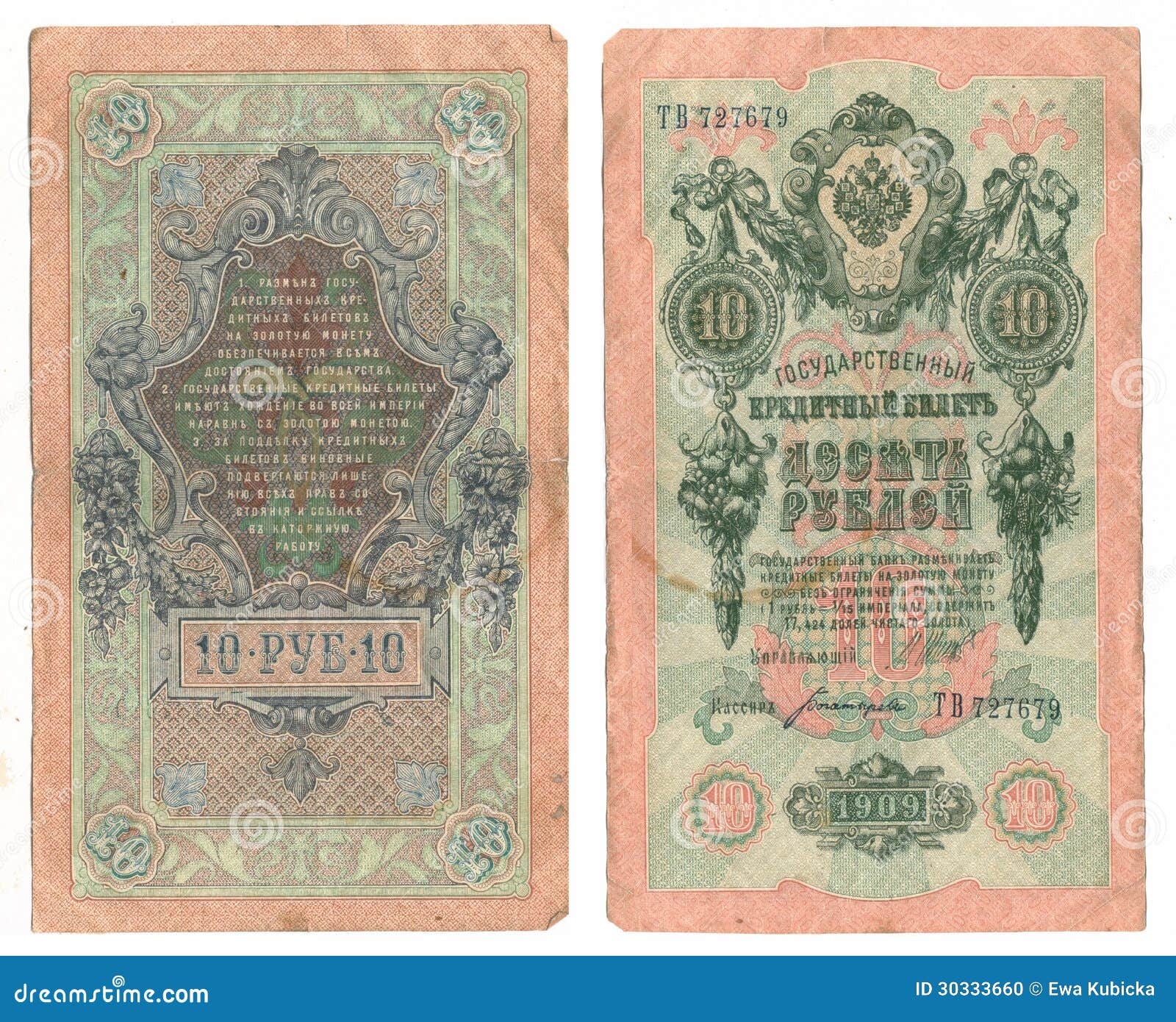 Ten Rouble from Imperial Russia 1909 Year Stock Photo - Image of rouble ...
