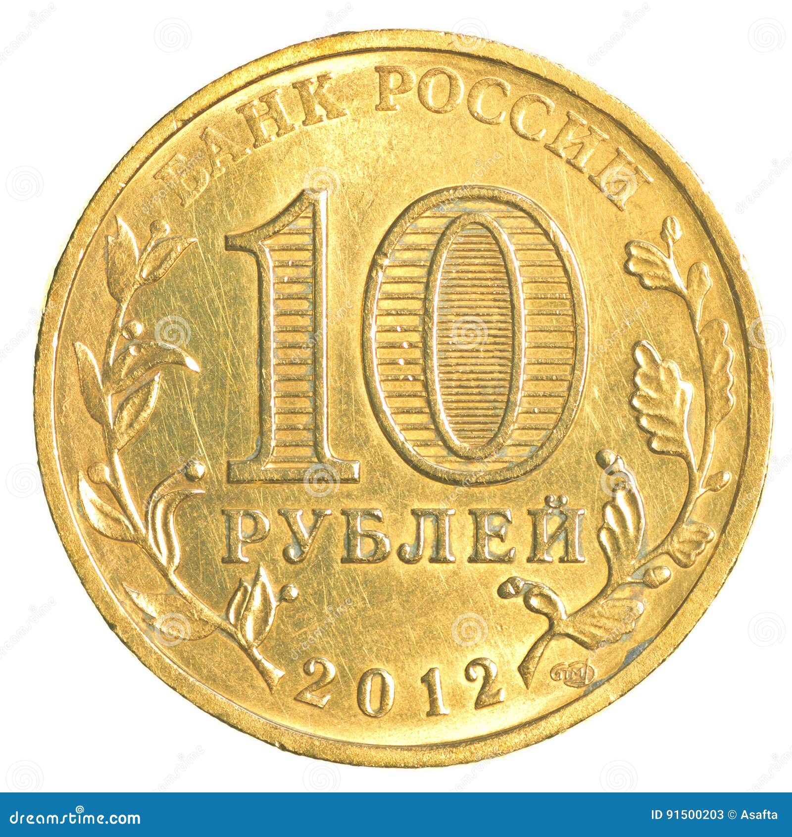 Ten russian rubles coin stock image. Image of exchange - 91500203
