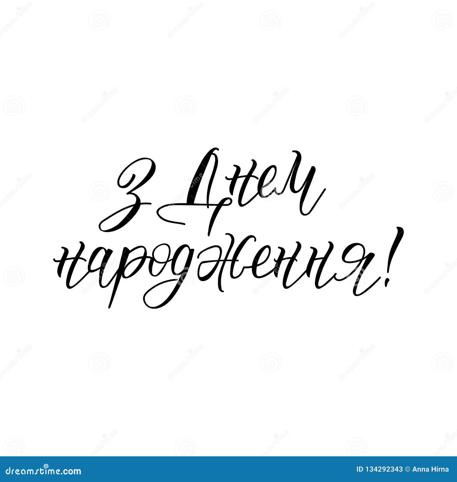 Text Auf Ukrainisch: Alles Gute Zum Geburtstag Beschriftung ... Text Auf Ukrainisch: Alles Gute Zum Geburtstag Beschriftung ...
