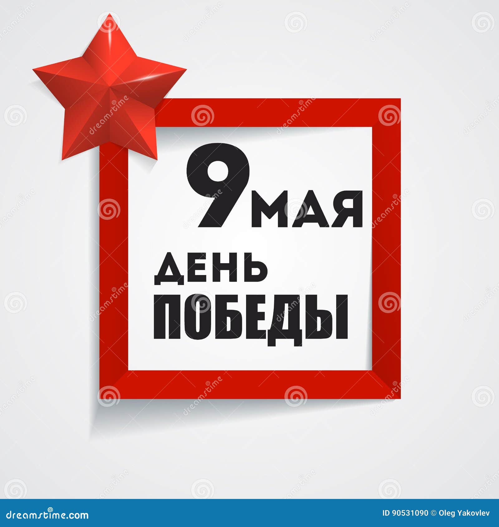 9th May stock vector. Illustration of graphic, holiday - 90531090