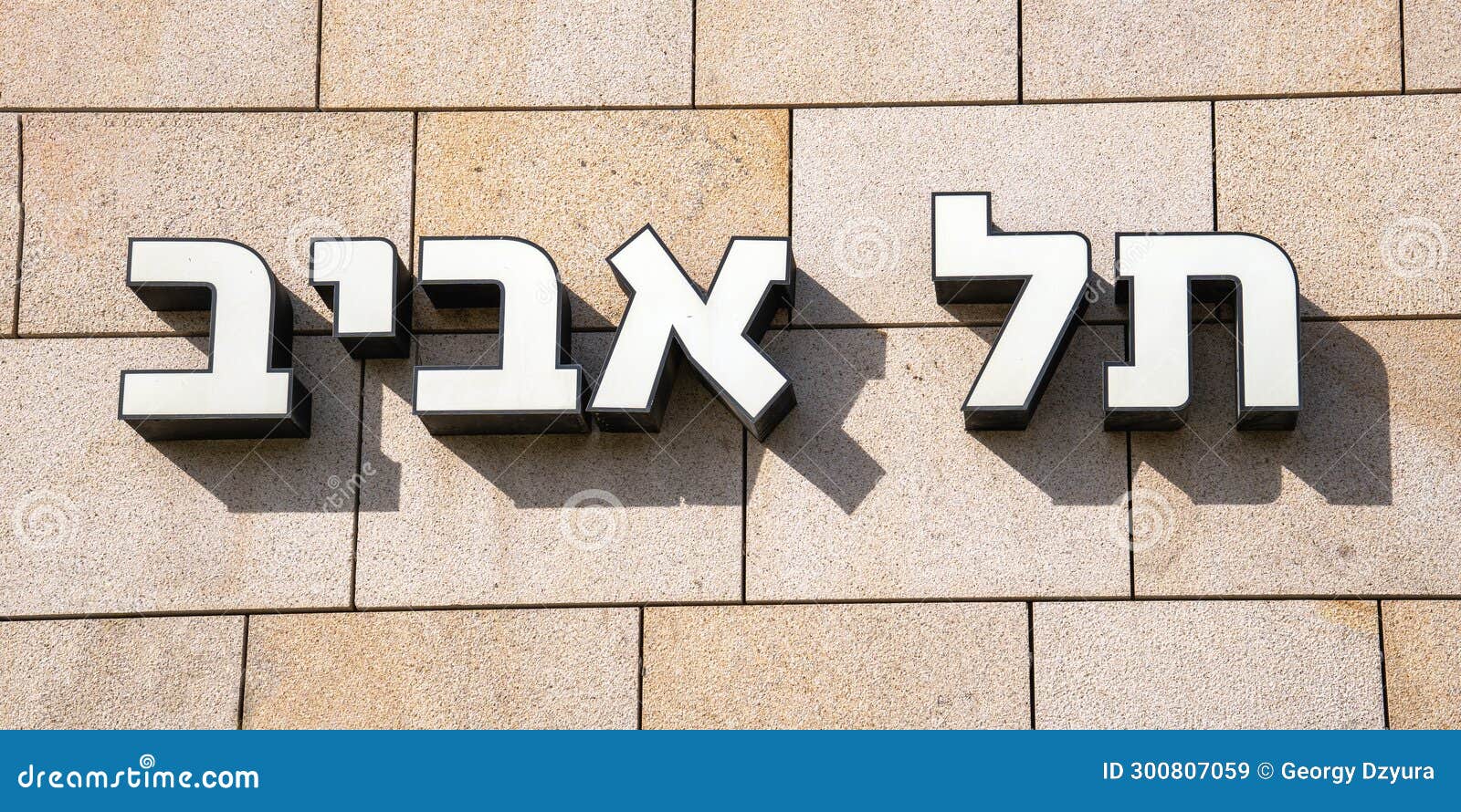 Three-dimensional Hebrew Letters on the Wall Indicating the Name of the ...