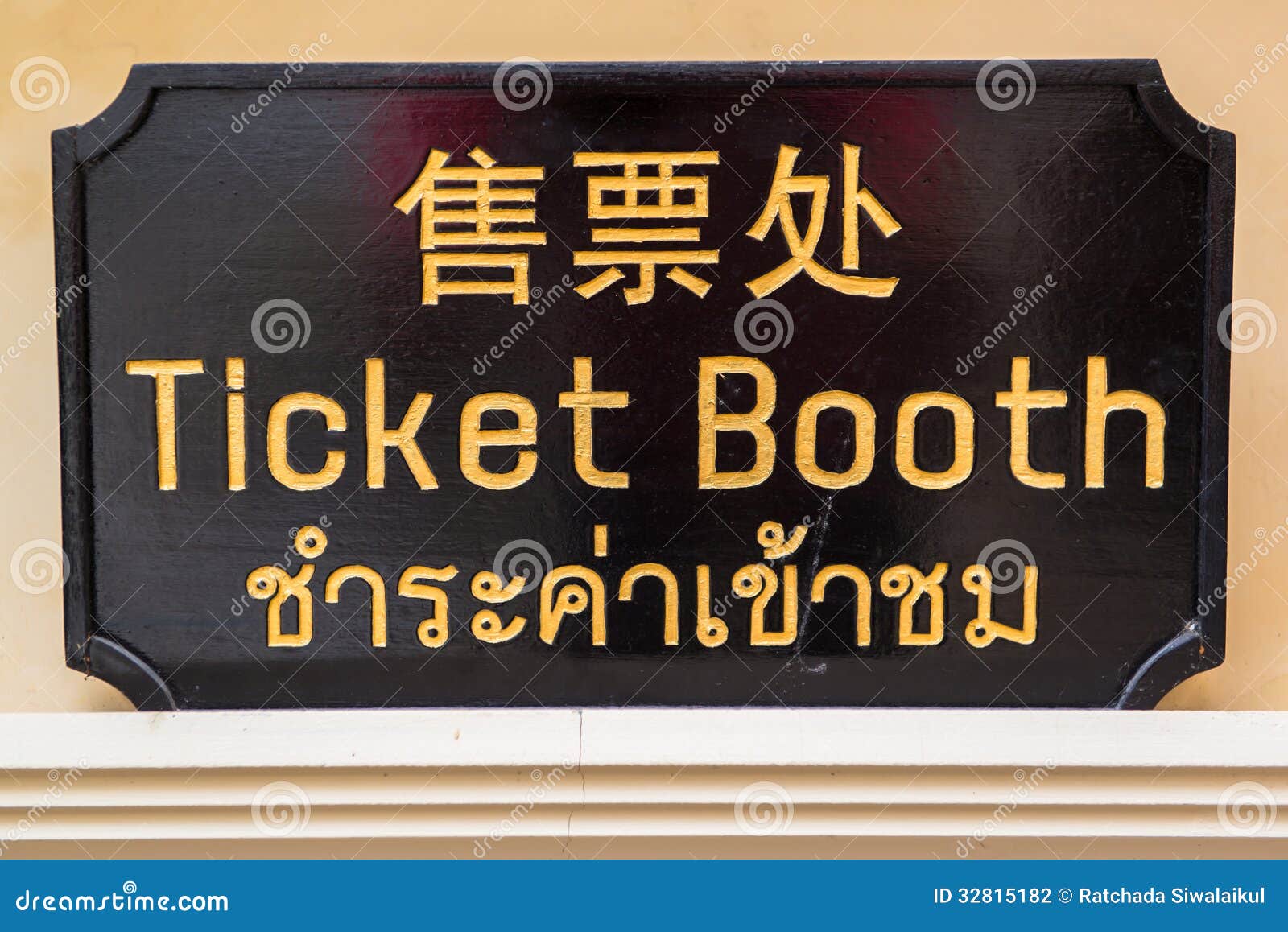 Ticket booth sign stock photo. Image of entry, card, entertainment ...