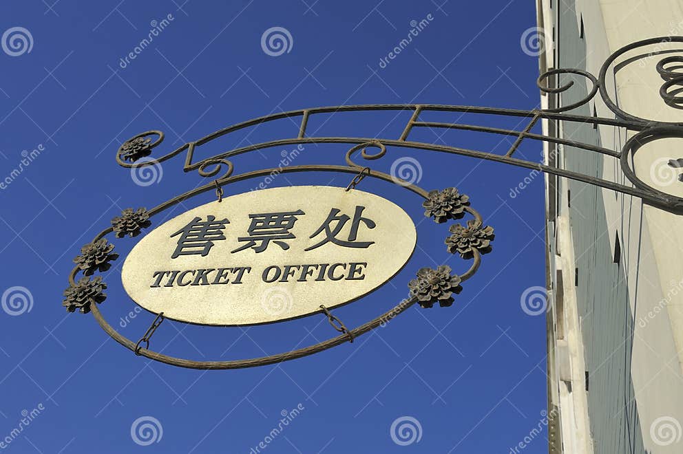 Ticket office sign stock photo. Image of communication - 17732500