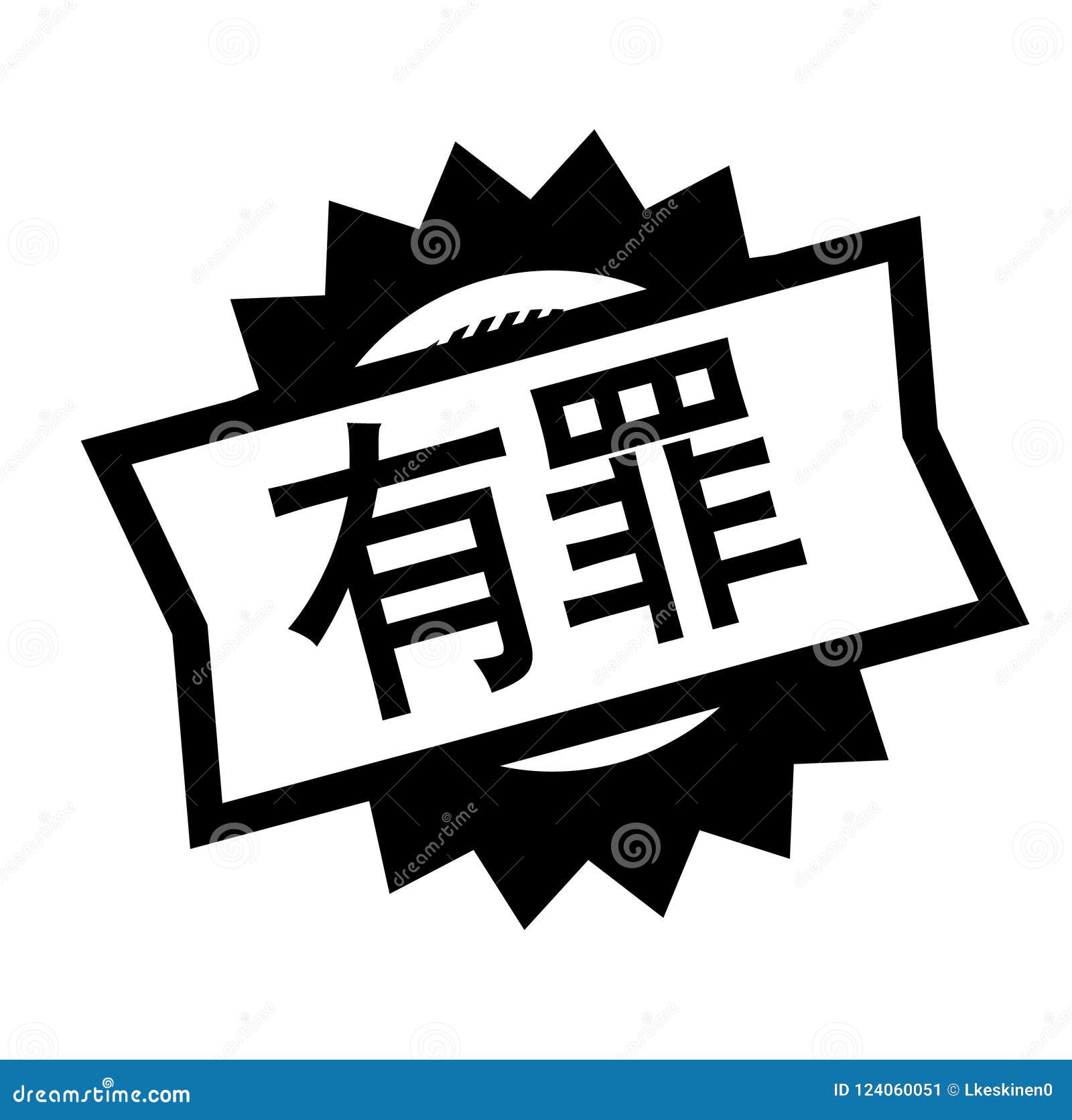 Timbre noir coupable illustration de vecteur. Illustration du condamné ...