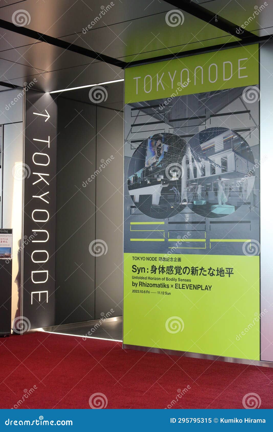 TOKYO NODE Event Hall at Toranomon Hills Editorial Image - Image of tokyo, gallery: 295795315