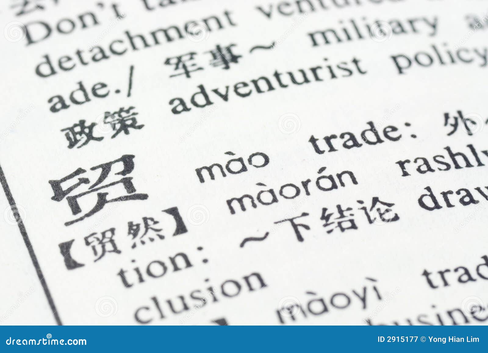 Trade written in Chinese stock image. Image of translation - 2915177
