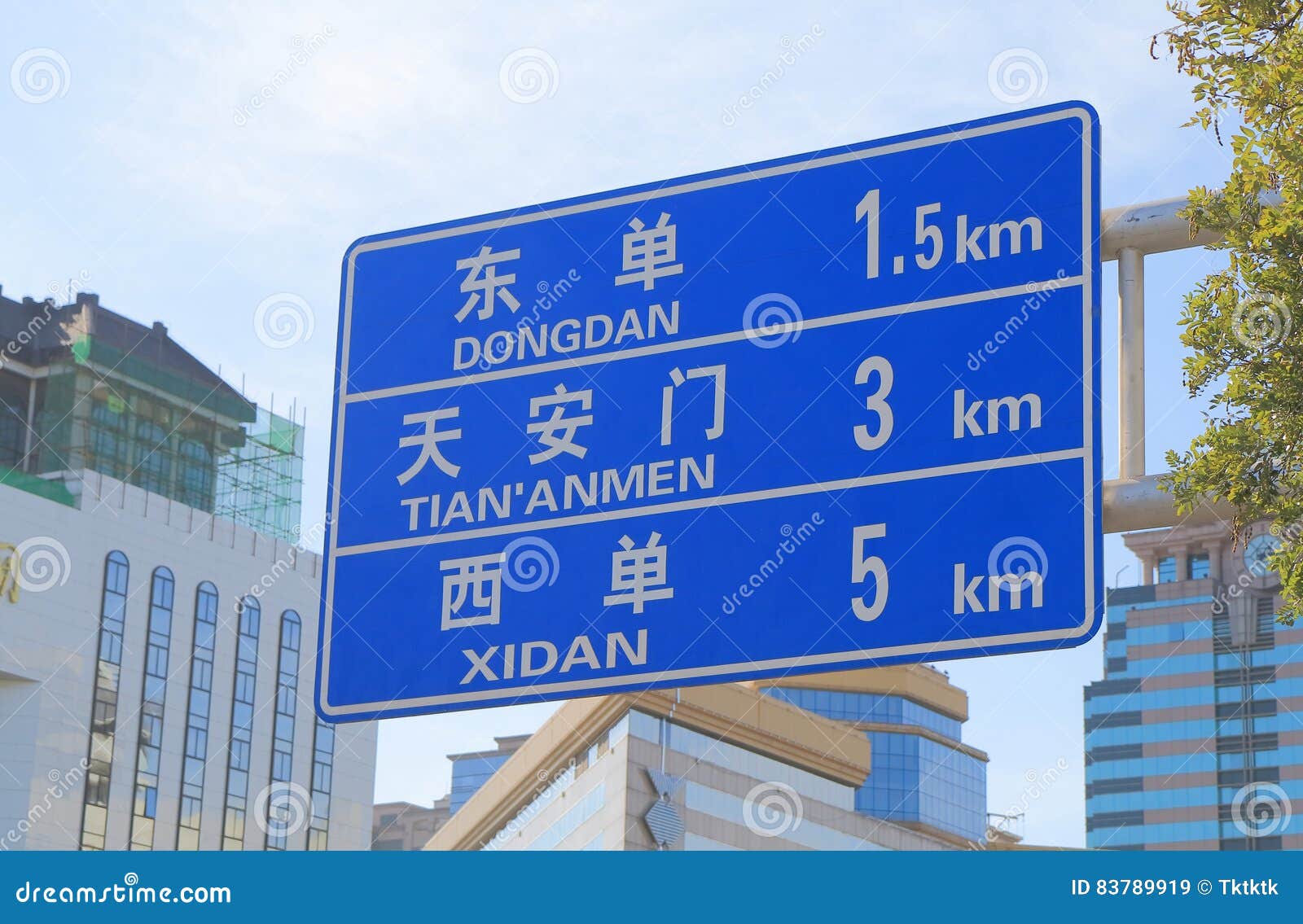 Traffic Destination Sign Beijing China Stock Image - Image of tiananmen ...