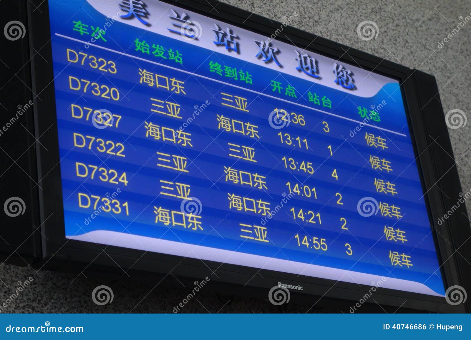 Train information panel editorial photo. Image of display - 40746686