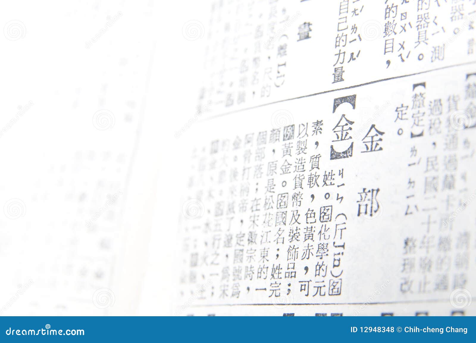 The Tranditional Chinese Dictionary Stock Photo - Image of complex ...