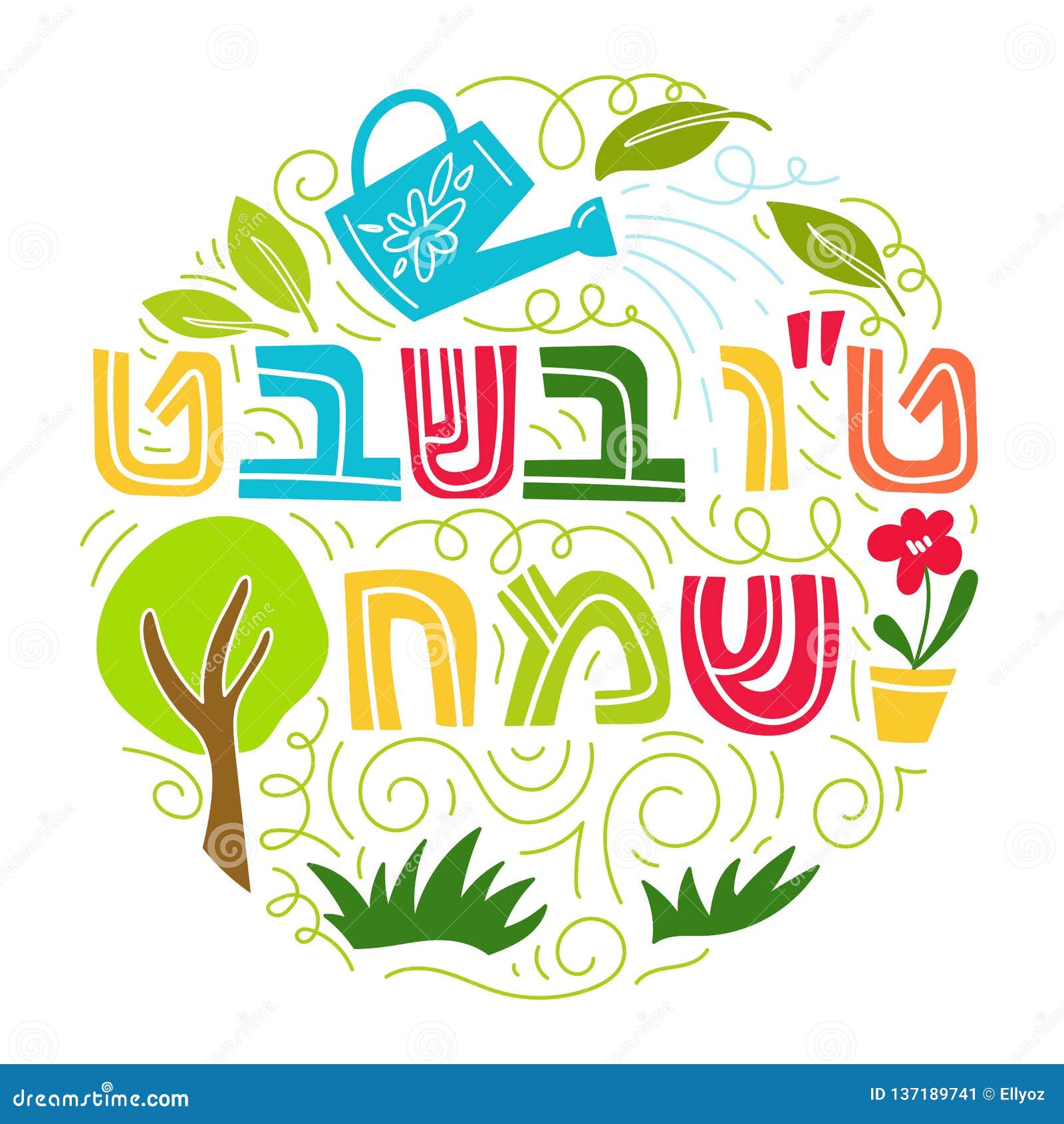 Tu Bishvat - New Year for Trees, Jewish Holiday Stock Vector ... Tu Bishvat - New Year for Trees, Jewish Holiday Stock Vector ...