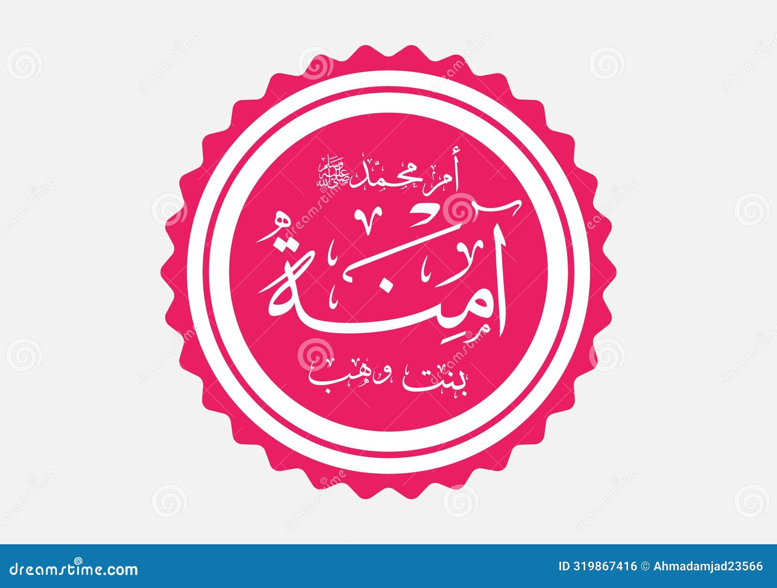 Umme Muhammad Amina Bint Wahb Arabic Calligraphy Stock Vector ...